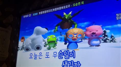 [cover] 친구 없어서 혼코노 간 02년생이 부르는 뽀롱뽀롱뽀로로🐧 노래방 커버 Youtube