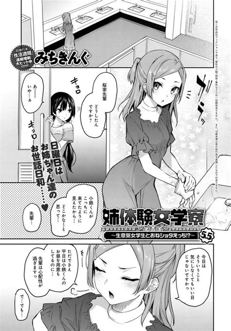 エロ漫画日曜日になりショタの世話役がなくなる寮生たち寮内で争奪戦が始まりショタの取り合いさらに隠れて複数の寮生たちと中出しセックス