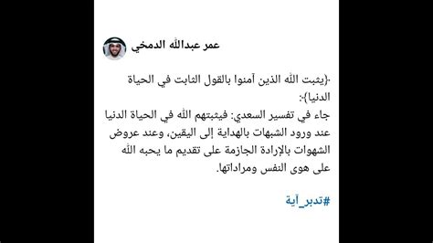 ﴿يثبت الله الذين آمنوا بالقول الثابت في الحياة الدنيا﴾ Youtube