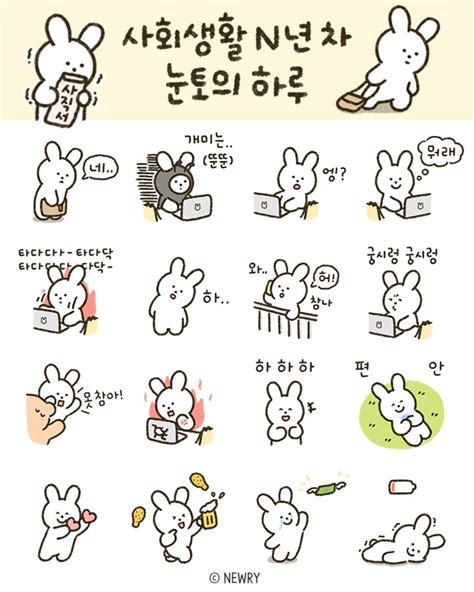 카카오 이모티콘 출시 사회생활 N년 차 눈토의 하루