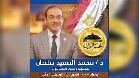 حملة دعم الدكتور محمد السعيد سلطان مرشح مجلس النواب Facebook