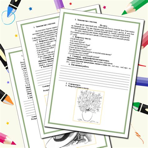 Русский язык Рабочие листы Изложения для 2 класса