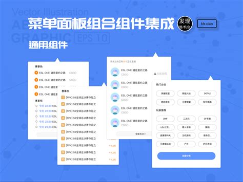 菜单面板组合组件集成
