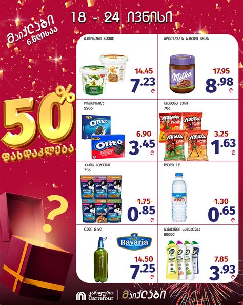 Carrefour აღმოაჩინე 🤩 დაზოგე 💸 იზეიმე 🎉 🎊 გაატარემაიქლაბი 18 ივნისიდან 24 ივნისის ჩათვლით🎉 💰