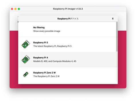 raspberry pi imager v1 8 3の公開 takeshi yonezu