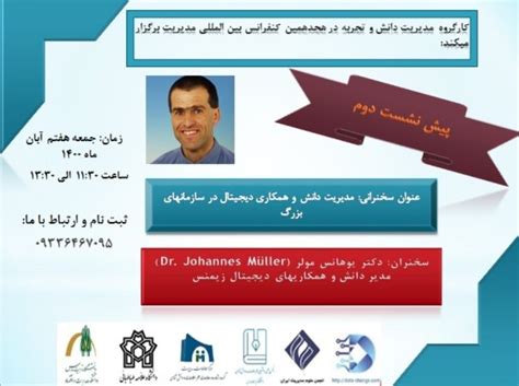 Mohammad Hassanzadeh Phd Ckm On Linkedin برای شرکت در نشست امروز جمعه، با عنوان مدیریت دانش