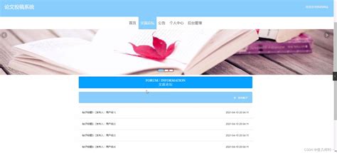 基于ssm的论文投稿系统 Csdn博客