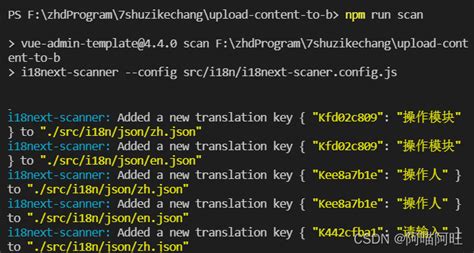 国际化vue i18n之i18next scanner自动化使用教程 csdn博客
