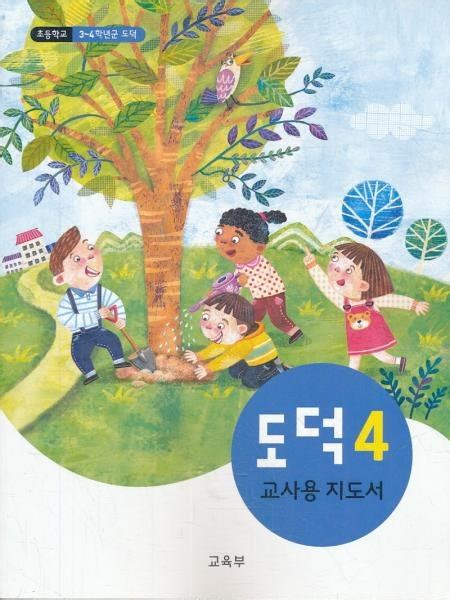 초등학교 도덕 4 교사용 지도서 헬로마켓