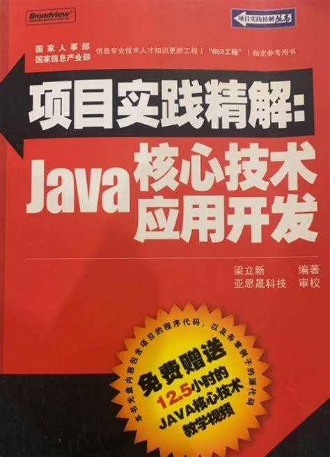 项目实践精解：java核心技术应用开发 百度百科