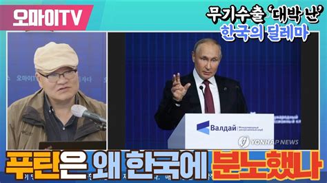 군사직격 푸틴은 왜 한국에 분노했나 무기수출 ‘대박 난 한국의 딜레마 Youtube