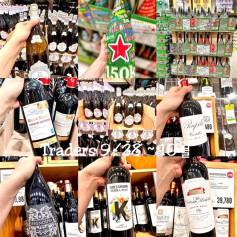 트레이더스 9월 10월 927~ 할인 상품 구성점 신상 소식 와인 맥주 네이버 블로그