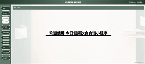 计算机毕业设计pythonuniapp今日健康饮食食谱小程序小程序源码lw今天吃什么小程序pythonpython毕设源码程序高
