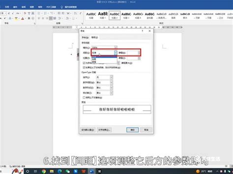 怎么调字间距 如何调字间距 天奇生活