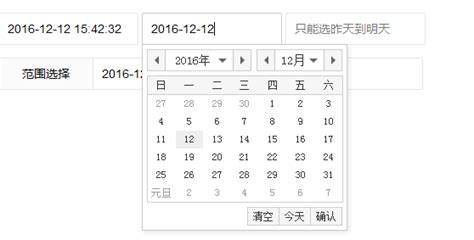 日期时间组件 Layuilaydate Csdn博客 日期时间组件 Layuilaydate Csdn博客