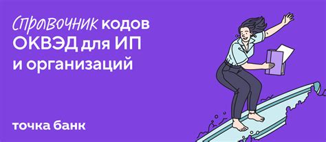 ОКВЭД для Салона красоты коды для ИП и ООО в 2025 году