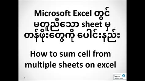 How To Sum Cell From Multiple Sheets On Excel Youtube