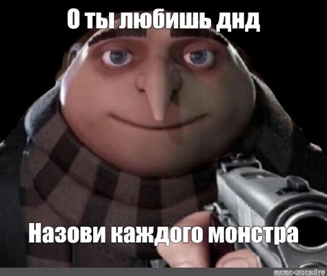 Создать мем да мем грю грю с пистолетом мем схуяли грю Картинки