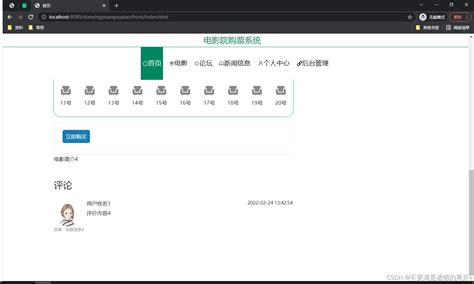 基于springboot的电影院购票系统设计与实现基于springboot在线电影购票系统设计与实现 Csdn博客