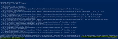 Yolov5deepsort报错 Requestsexceptionsconnectionerror