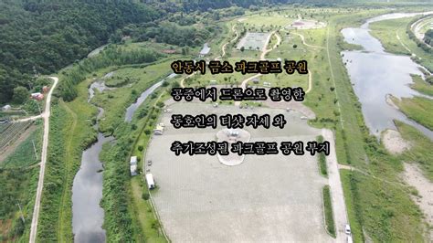 금소파크공원 라운드 Youtube