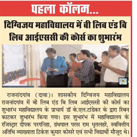 Govt Digvijay Autonomous College