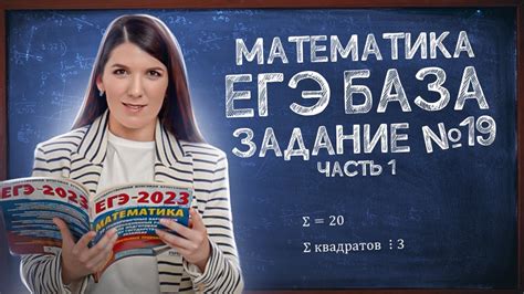 Задание 19: числа и их свойства | Быстрая подготовка к ЕГЭ Базе - YouTube