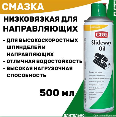 Низковязкая смазка для высокоскоростных шпинделей и направляющих CRC ...