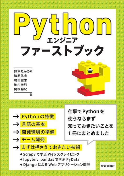 プログラミング・システム開発python・php・ruby・perlpython Gihyo Direct