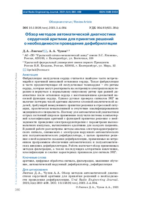 Pdf Methods Of Signal Analysis For Automatic Diagnosis Of Shockable