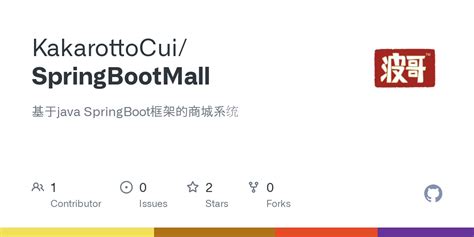 GitHub KakarottoCui SpringBootMall 基于java SpringBoot框架的商城系统