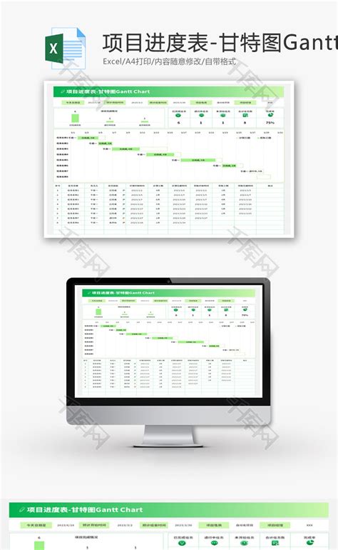 项目进度表excel模板 免费excel表格模板下载 千库网