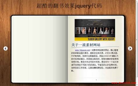 Jquery 翻书 效果 源码下载java知识分享网 免费java资源下载