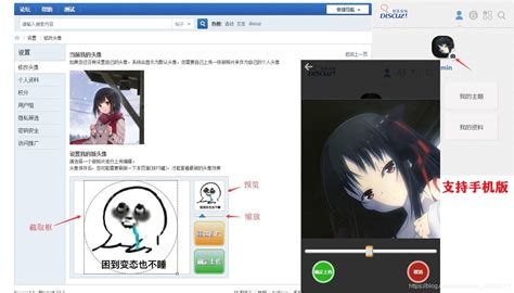 [discuz ] 头像html5上传 1 2 saya avatarupload 支持手机版 discuz h5上传头像 csdn博客