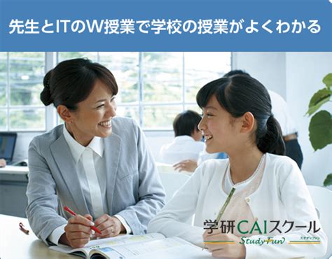Gakken スクエア 学びたくなる学び塾