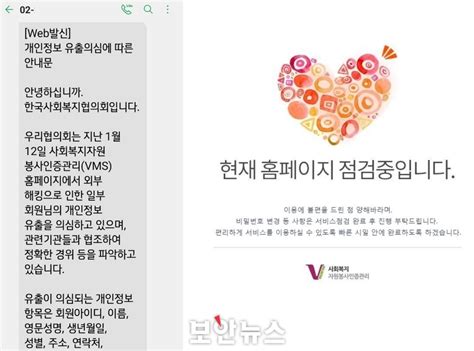 한국사회복지협의회 ‘외부 해킹으로 약 135만 명 개인정보 유출 의심 정황