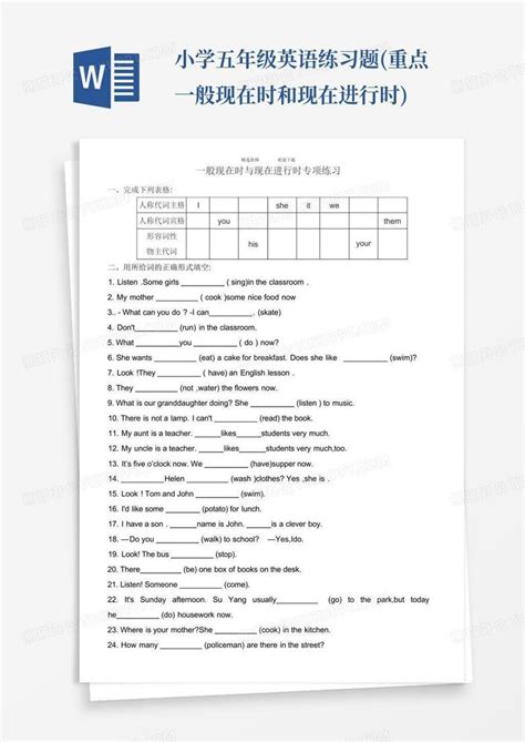 小学五年级英语练习题 重点一般现在时和现在进行时 Word模板下载 编号qoegmowy 熊猫办公