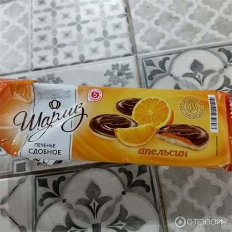 Отзыв о Шарлиз печенье сдобное Апельсин Сдобное печенье к чаю или кофе отлично подойдет