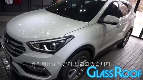 싼타페dm 전면유리 교체 작업영상 Youtube