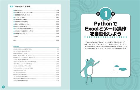楽天ブックス Pythonでexcelやメール操作を自動化するツボとコツがゼッタイにわかる本 立山秀利 9784798067766 本