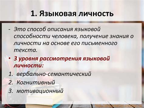 Языковая личность - презентация онлайн