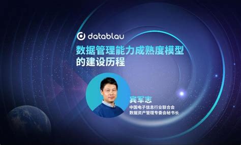 宾军志：数据管理能力成熟度模型建设历程 知乎