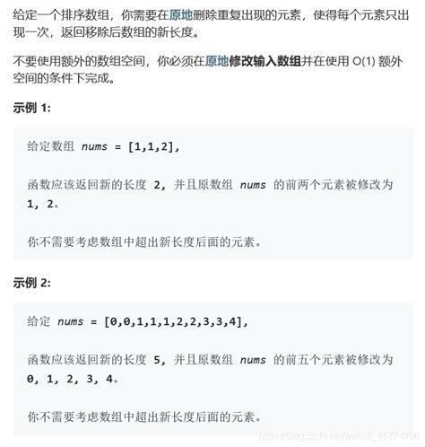 Leetcode删除排序数组中的重复项 Csdn博客