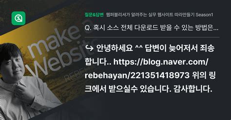 혹시 소스 전체 다운로드 받을 수 있는 방법은 없을까요 인프런 커뮤니티 질문and답변