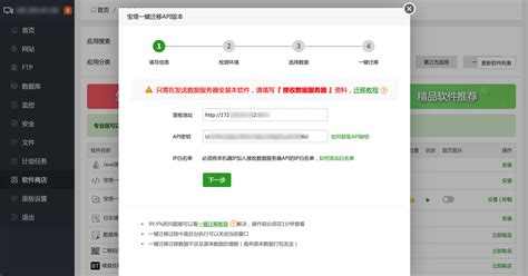 宝塔面板一键迁移 遇到的IP校验失败的问题 草凡博客