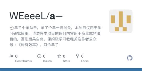 Github Weeeela 🐑羊了个羊助手，羊了个羊一键闯关，本项目仅用于学习研究使用，请勿将本项目的任何内容用于商业或非法目的