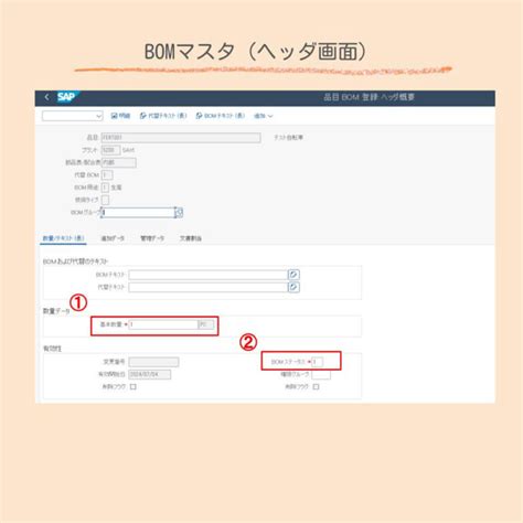 【sap Pp】bom Bill Of Materials について解説 Sapラボ