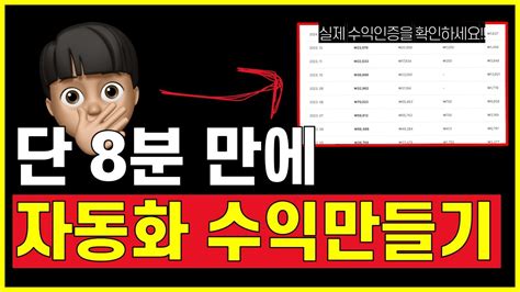 어차피 알려줘도 안하실 거죠 할 사람만 해서 적나라하게 공개함 딱 8분만 투자해서 그대로 따라하세요 Youtube