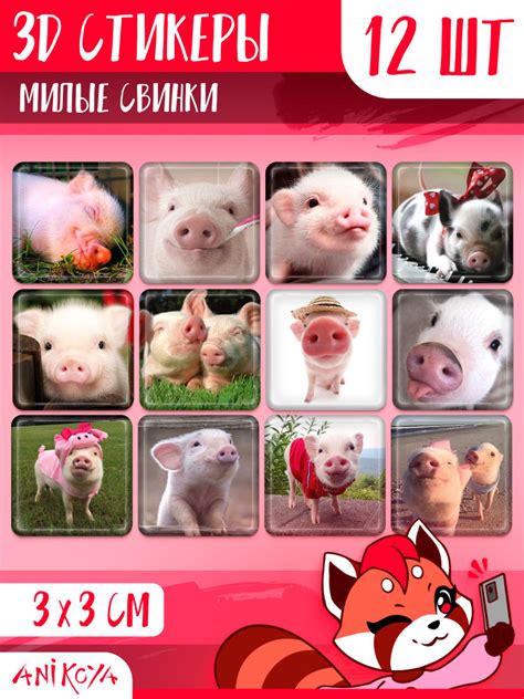 3d стикеры и наклейки на телефон Милые Свинки купить с доставкой по