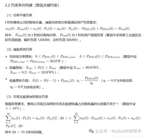 【复现】【遗传算法】考虑储能和可再生能源消纳责任制的售电公司购售电策略附python代码 Csdn博客